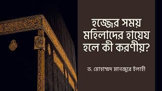ড. মোহাম্মদ মানজুরে ইলাহী অফিসিয়াল ওয়েবসাইট - Official website of Dr. Monzur-E-Elahi